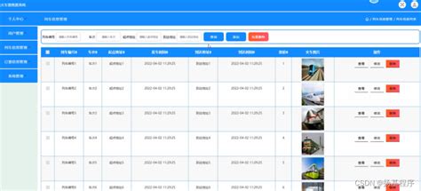 Javajspssm火车票售票系统【2024年毕设】java售票系统最新版本更新内容 Csdn博客