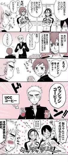 【弱ペダ】破壊力の高い唯一の福富寿一 セサコ