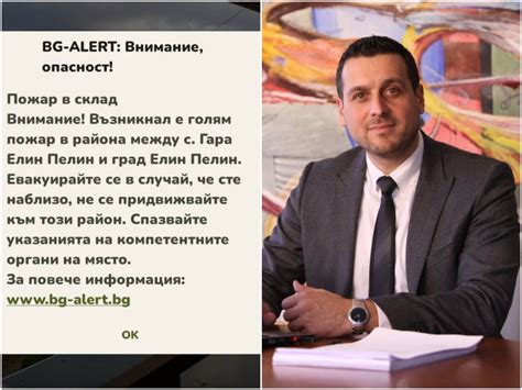 ГЪРМИ СКАНДАЛ Кметът на Елин Пелин ядосано Кой разпореди изпращането на съобщение по Bg Alert