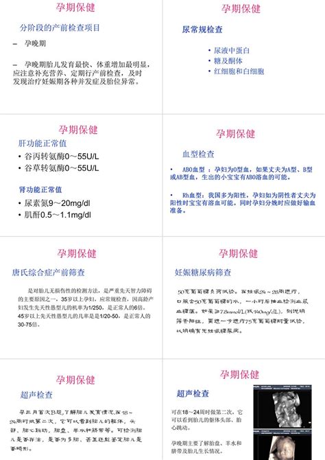 孕妇孕期保健知识常识ppt 卡卡办公