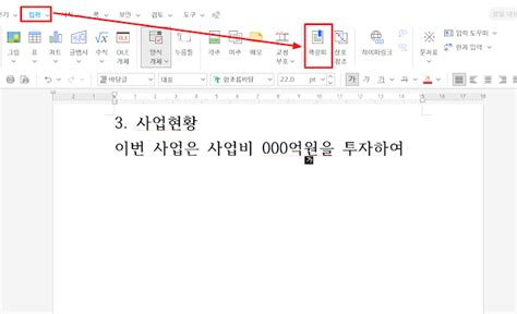 한글 책갈피와 하이퍼링크 기능 사용하기
