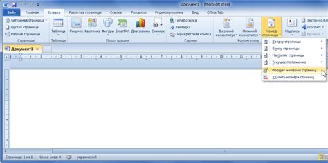 Як пронумерувати сторінки у Word