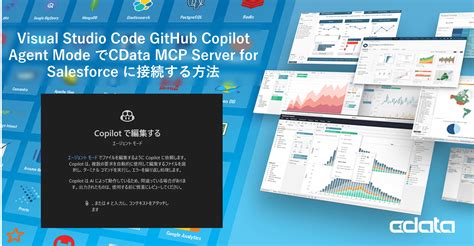 Visual Studio Code GitHub CopilotでSalesforce MCP Serverに接続