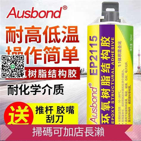 特價中 環氧樹脂ab膠透明耐高溫專用結構膠多功能超強陶瓷膠粘劑萬能強力膠粘金屬鐵塑料木頭的粘合劑防水快幹粘得牢 露天市集 全台最大的