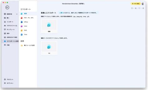 【edrawmaxレビュー】評判の作図ツールの特徴・価格は？【使い方解説あり】 ライカツ