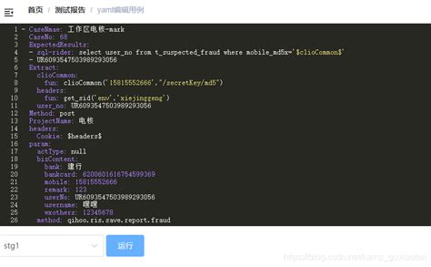 在线编辑yaml格式用例并调式html 写在线yaml输入 Csdn博客