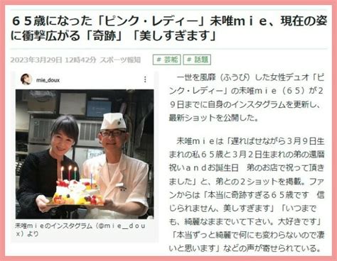 未唯mieの現在の顔変わった？鼻と目の整形疑惑を若い頃の画像で検証！｜rzm Headline