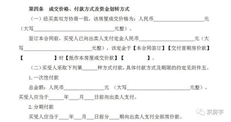 新政北京新版二手房买卖合同正式公布附文件全文