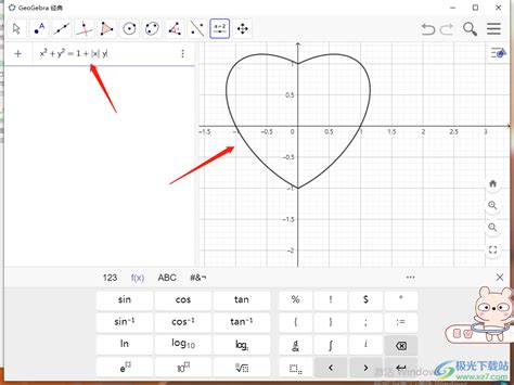 geogebra经典版画心形函数的方法 geogebra经典版怎么画心形函数 极光下载站