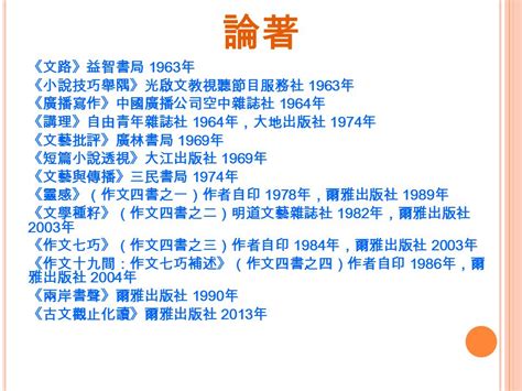 中文閱讀與表達 二 組長 范芷綾 組員 陳柏宏 指導老師 施寬文 2014 05 29 關山奪路 國共內戰 ppt
