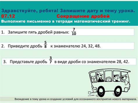Сокращение дробей презентация онлайн