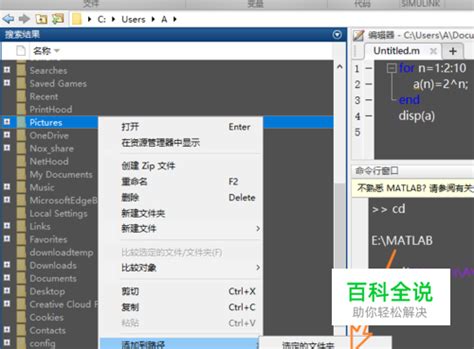 Matlab工作路径的设置与修改 【百科全说】