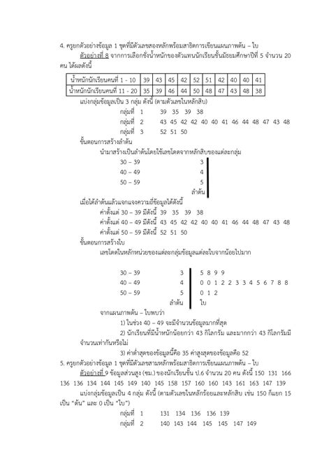 แผนการจัดการเรียนรู้ที่ 1 Merged Compressed ธีรชัย อาจหินกอง หน้า