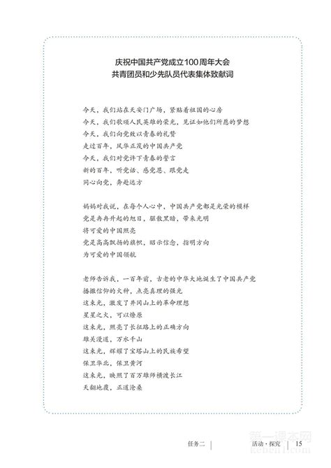 九年级语文上册部编版电子课本21第一课本网