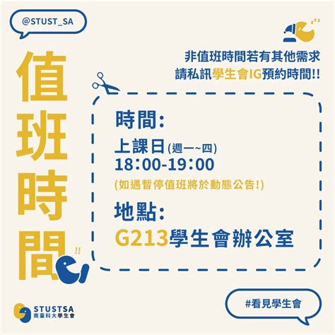 南臺科技大學 第二十五屆學生會行政中心 〚 看見學生會 師生座談懶人包💬 〛 112學年度第二學期 師生懶人包來嚕！ 一起重溫本學期最大