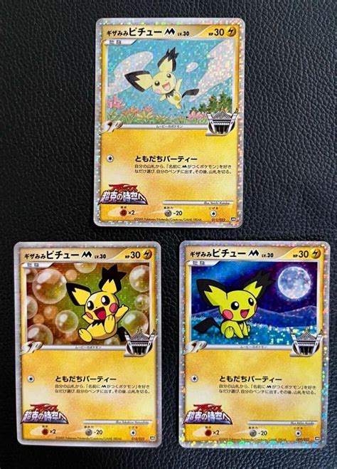 Yahooオークション ポケモンカード キザみみピチューm Dpt映画公開