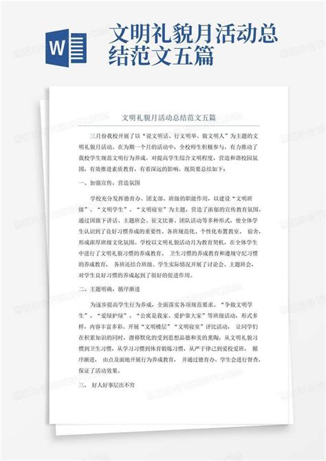 文明礼貌月活动总结范文五篇Word模板下载 编号qegnkddd 熊猫办公