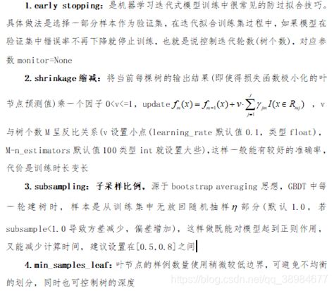 Gbdt梯度提升决策树 理清每个细节 附python代码梯度提升决策树python代码 Csdn博客
