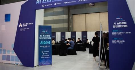 광주시 인공지능산업 견인할 ‘새싹기업 육성