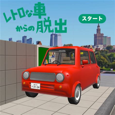 レトロな車からの脱出 Wanconogame