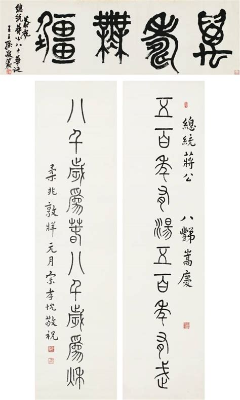 宗孝忱王王孫 先總統 蔣公誕辰紀念對聯書法 二件一組 2016秋拍 帝圖拍賣 領銜全台書畫文物類第一拍賣品牌