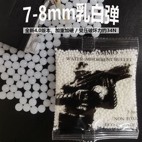 汇聚发乳白弹红弹珍珠黑弹水弹珠7 8mm水弹吸水珠加重加硬水晶弹 阿里巴巴