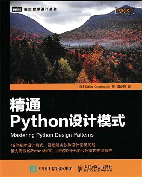 精通python设计模式 百度百科