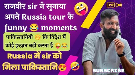 sir को मिला Russia में पाकिस्तानि ,भाई जान कैसे हो..? by:-#rajveersir ...