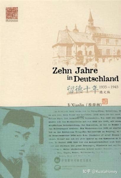 留德十年ten Years In Germany 读后感 知乎