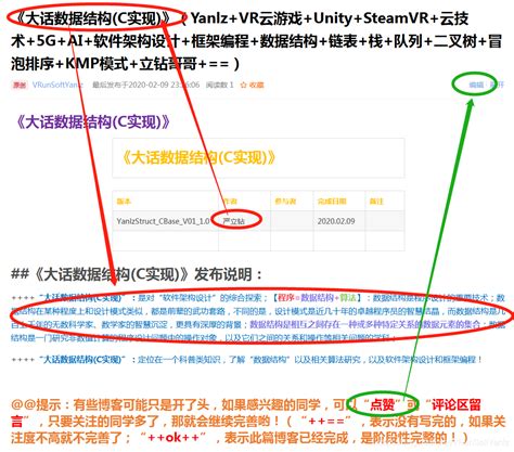 《大话数据结构c实现》（yanlzvr云游戏unitysteamvr云技术5gai软件架构设计框架编程数据结构链表栈