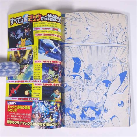 劇場版ポケットモンスターag ミュウと波動の勇者ルカリオ 雑誌付録 コロコロコミック 小学館 2005 小冊子 漫画 まんが マンガ コミック