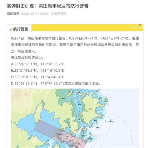 禁止一切船舶进入！福建部分水域开展实弹射击训练山东舰在南海开展实战化训练莆田南日镇