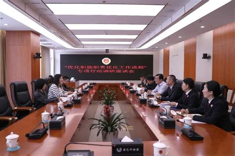 康巴什区人民检察院召开“优化职能职责优化工作流程”调研座谈会 知乎