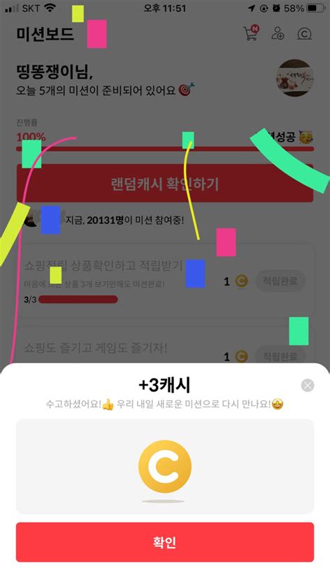 20일 미션 완료 뉴스트림