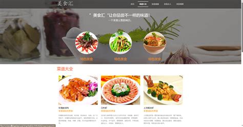 大学生html期末大作业——htmlcssjavascript美食网站html5与css3网页设计大作业 Csdn博客