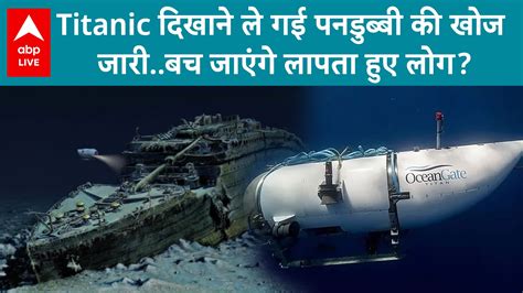 Titan Submarine Latest News Photos And Videos On Titan Submarine