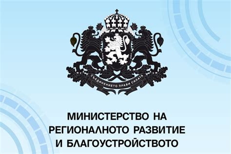 МРРБ приема заявления за финансиране на проектни предложения по