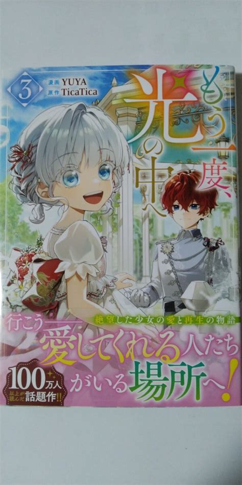 Yahooオークション 4月新刊 もう一度 光の中へ③ カラフルハピネス Yuya