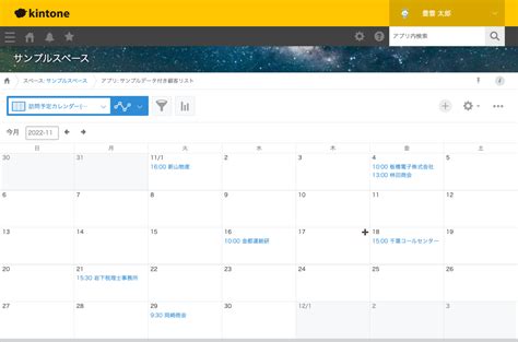 kintoneでスケジュール管理はできるどこまで可能 やさしいDX
