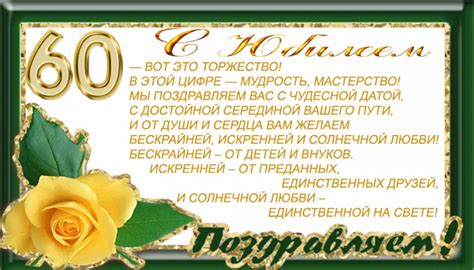 Поздравительная открытка с 60 летним юбилеем женщине
