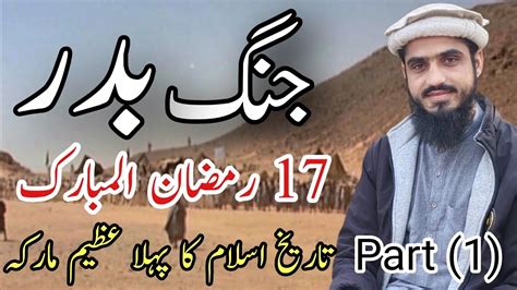 Jange Badar 17 Ramzan Ul Mubarak Musamaqadri Youtube