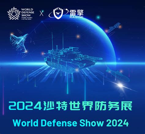 Ragine Update Ragine Tech Invites You To Attend The 2024 Saudi World Defense Show Ragine