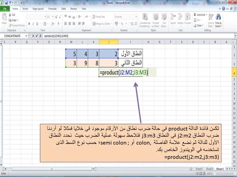 شرح دالة الرياضيات وعلم المثلثات Product فى برنامج الاكسل Excel مدرسة
