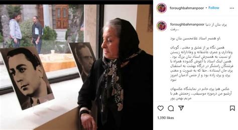 پریدخت آور، همسر غلامحسین بنان درگذشت