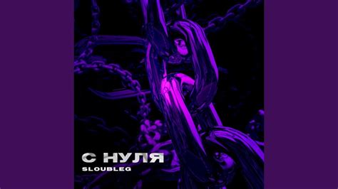 С нуля Youtube