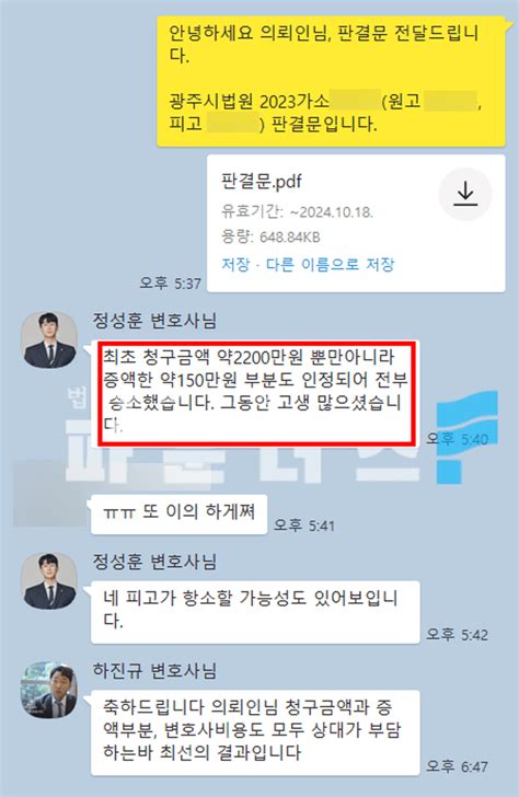 약정금 미지급 지급명령신청 및 소송 청구 승소 로톡