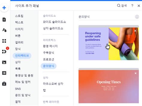 Wix 에디터 사이드바 메뉴 생성하기 도움말 센터 Wix