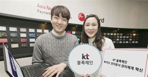 [mwc2018] Kt Bc카드 전자문서 관리에 블록체인 적용