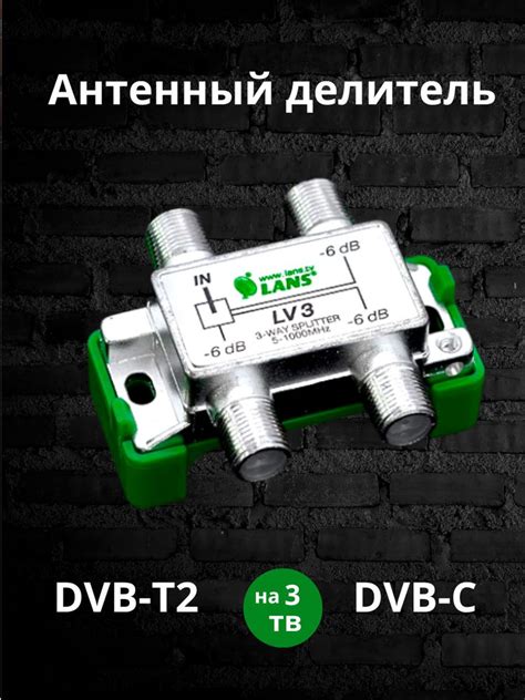Делитель сигнала на 3 ТВ антенный сплиттер LV3 для цифрового эфирного и ...