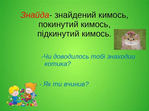 Презентація до уроку літературне читання 2 клас